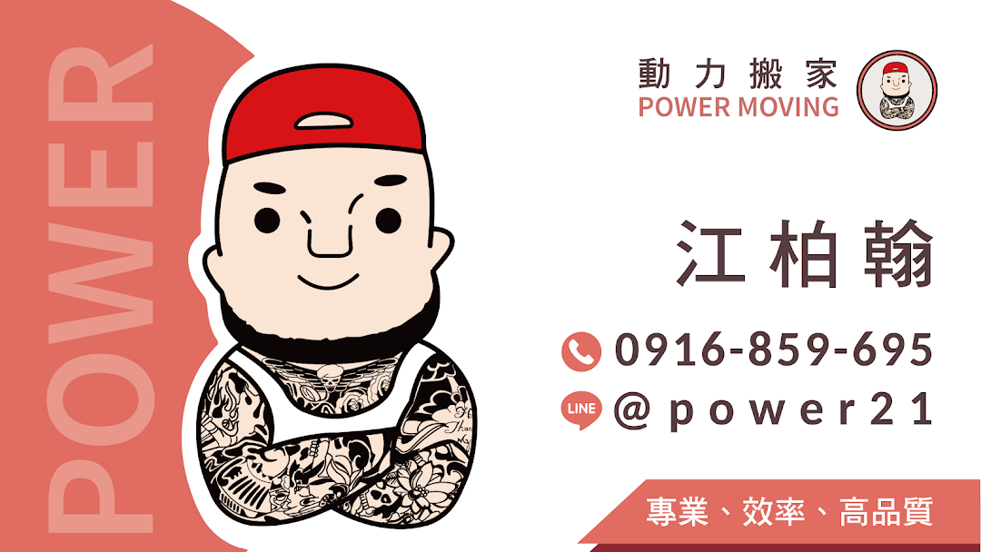 Power Moving 動力搬家 | 搬家與倉儲服務